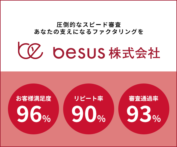 トップページ ｜ ファクタリングサポート
